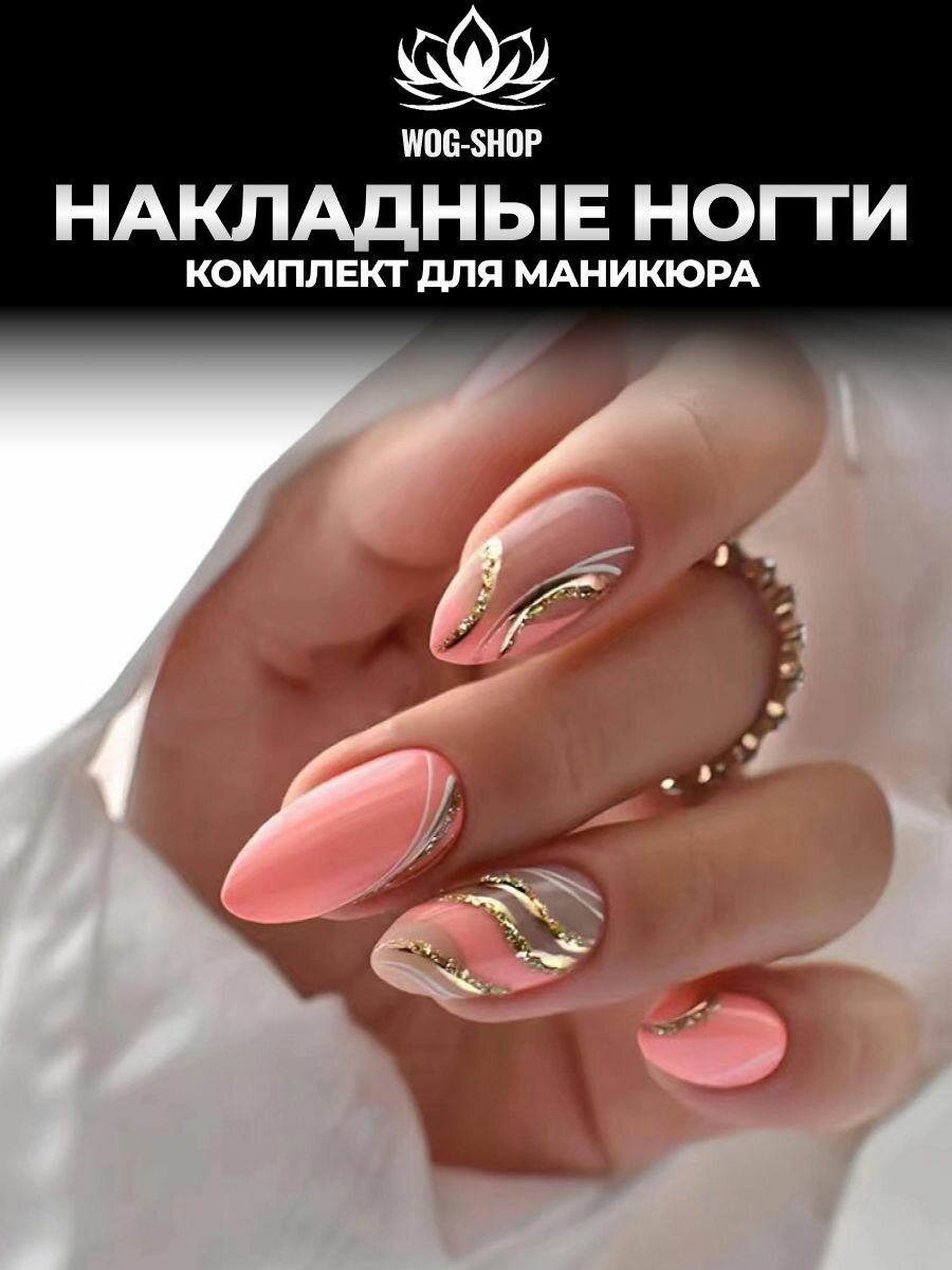 Накладные ногти