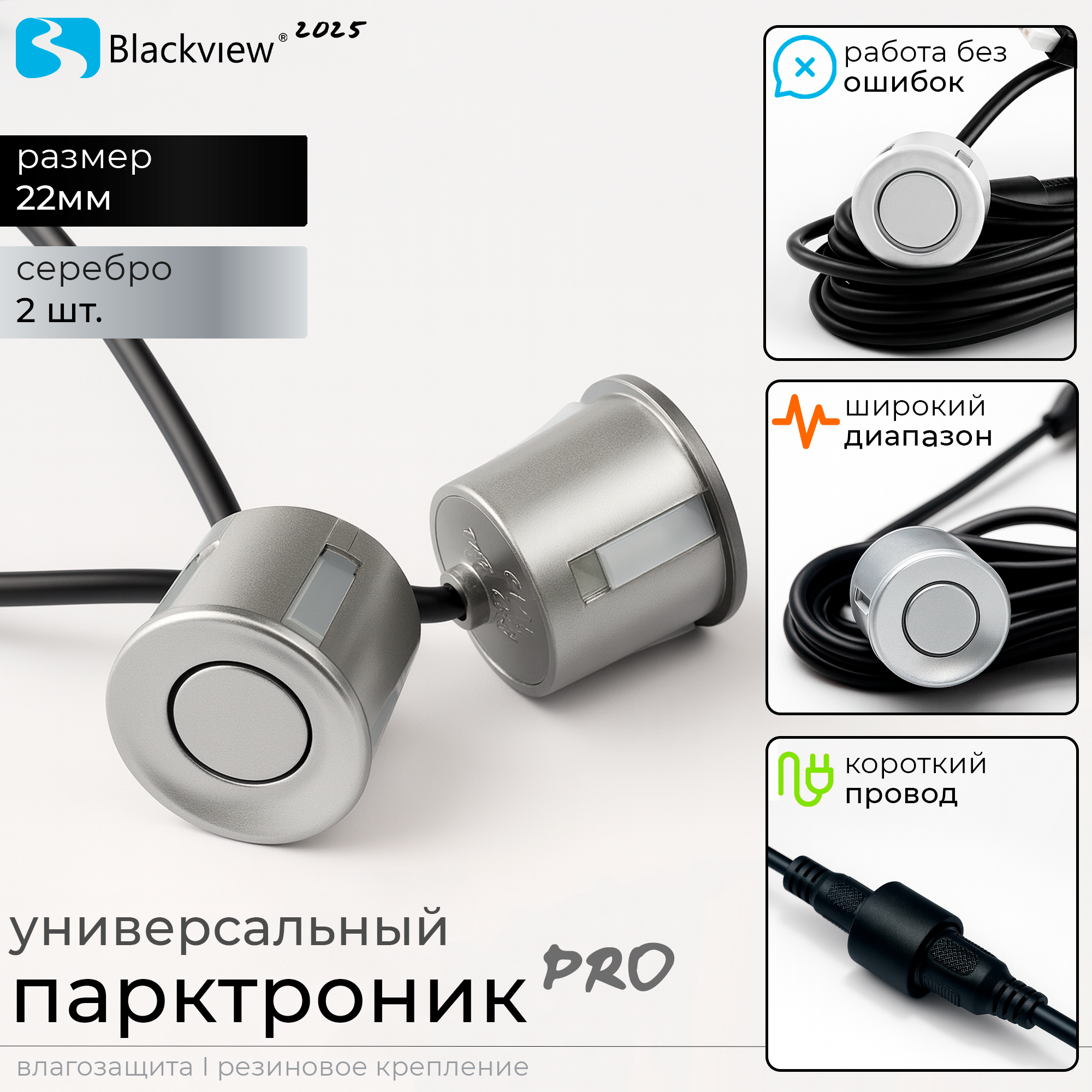 Парктроник Blackview 18 мм, 4 шт, черный — датчик парковки с влагозащитой IP67, морозостойкий, универсальный для авто