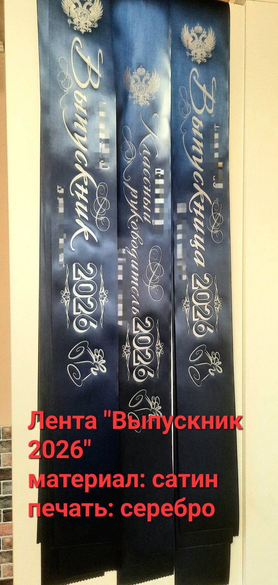 Лента выпускника 2026 10*180см. Материал сатин тёмно-синий. Серебрянные буквы.