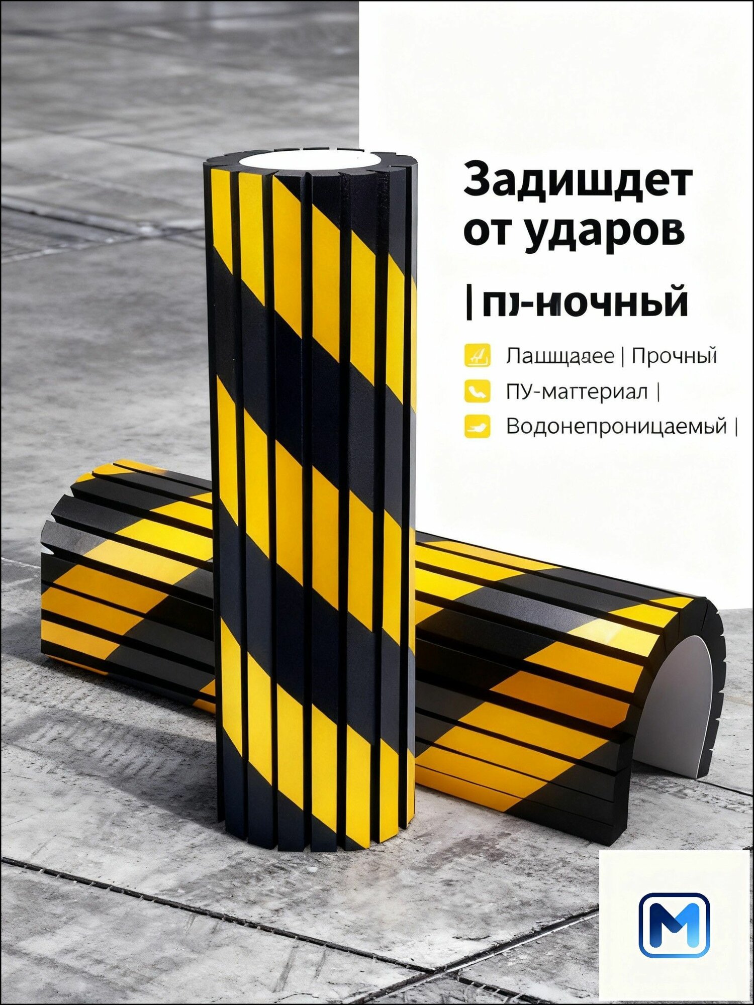 Демпфер автомобильный самоклеящийся для дверей и парковки — мягкий отбойник из сшитой пены, до 15 мм, жёлтая «ёлочка»