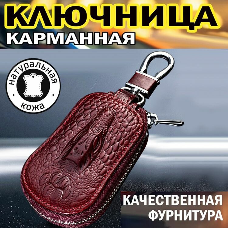 Ключница