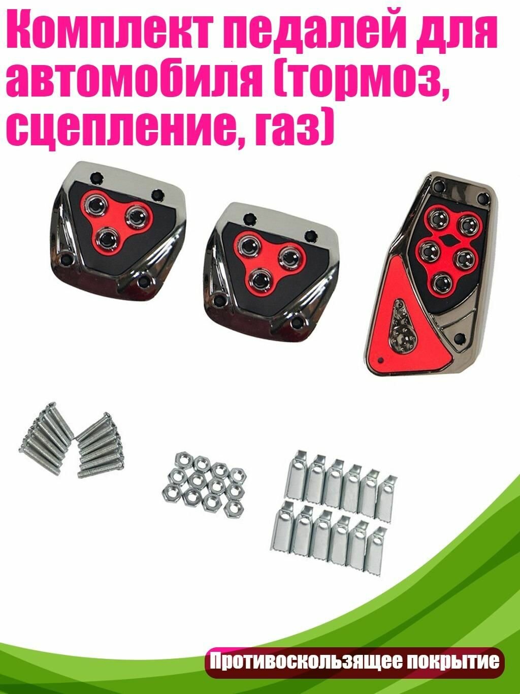 Корректор педали газа