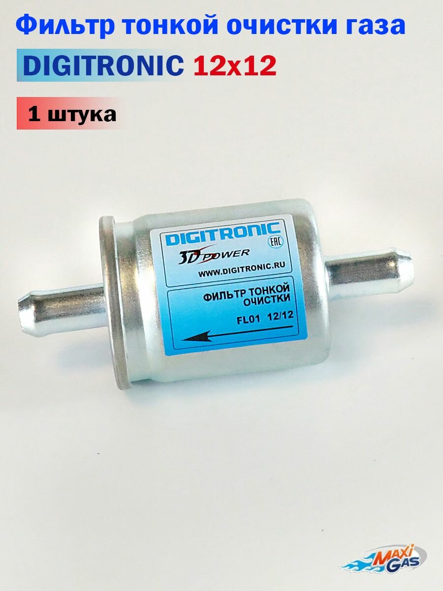 Фильтр тонкой очистки газа DIGITRONIC 12x12 (1 штука)