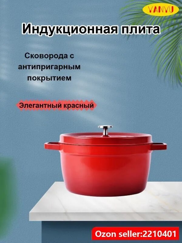 Утятница, Чугун, 4.6 л, эмаль, овальной формы, красный цвет, для индукционных плит, 1 шт.
