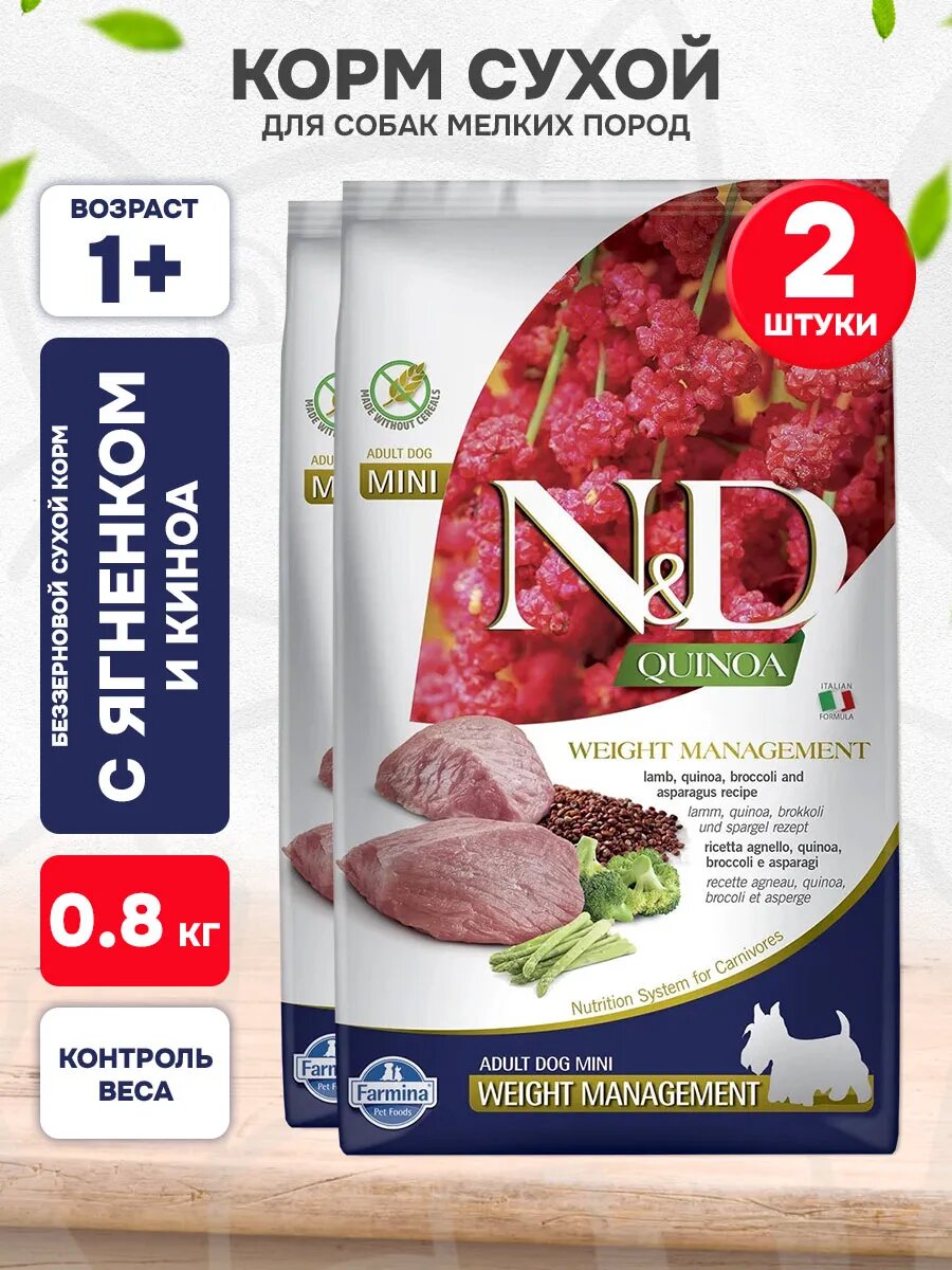 Корм сухой Farmina Dog N&D Grain Free Quinoa Adult Mini Weight Management Lamb беззерновой диетический для взрослых собак маленьких пород, ягненок, киноа, 0,8 кг 2 шт