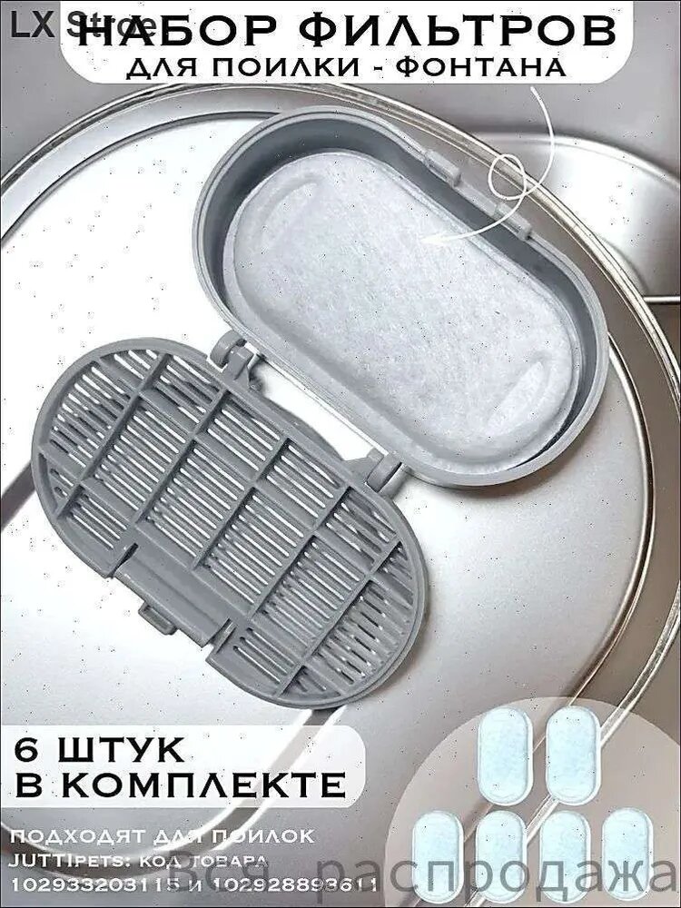 Набор фильтров для фонтана поилки для кошек и собак 6 шт