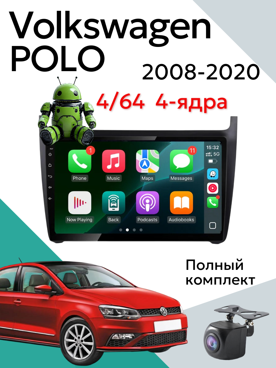 Магнитола Фольксваген Поло Volkswagen Polo 2009-2020, 4 ядерная 4/64 гб, камера заднего вида, CarPlay, Android Auto