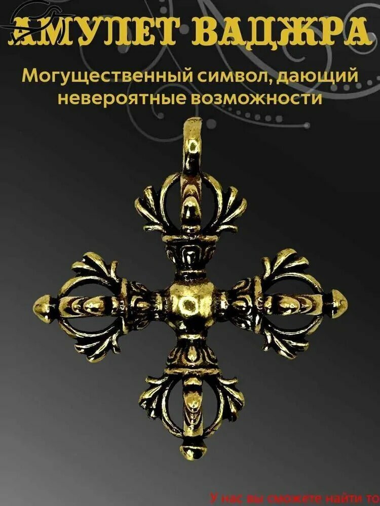Амулет Двойная Ваджра