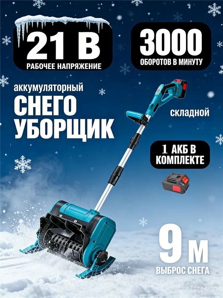 Скрепер для уборки снега для уборки снега, универсальная 37 см