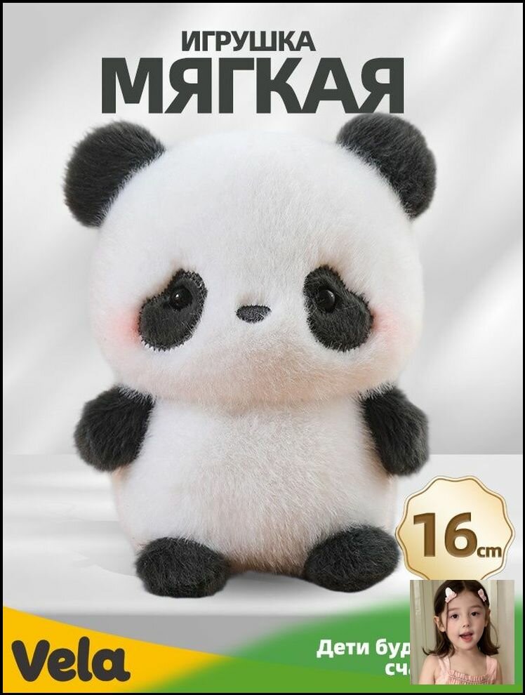 Плюшевая игрушка Панда мягкая для детей и взрослых, размер 16 см, идеальный подарок и декор