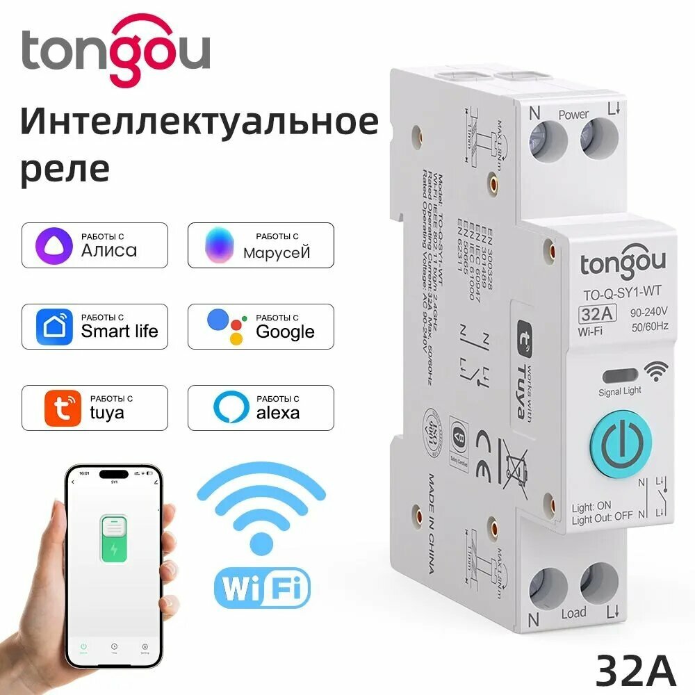 32A Умный выключатель WIFI tongou на DIN рейку, циклический таймер, Управление через Tuya, SmartLife или Digma Smart