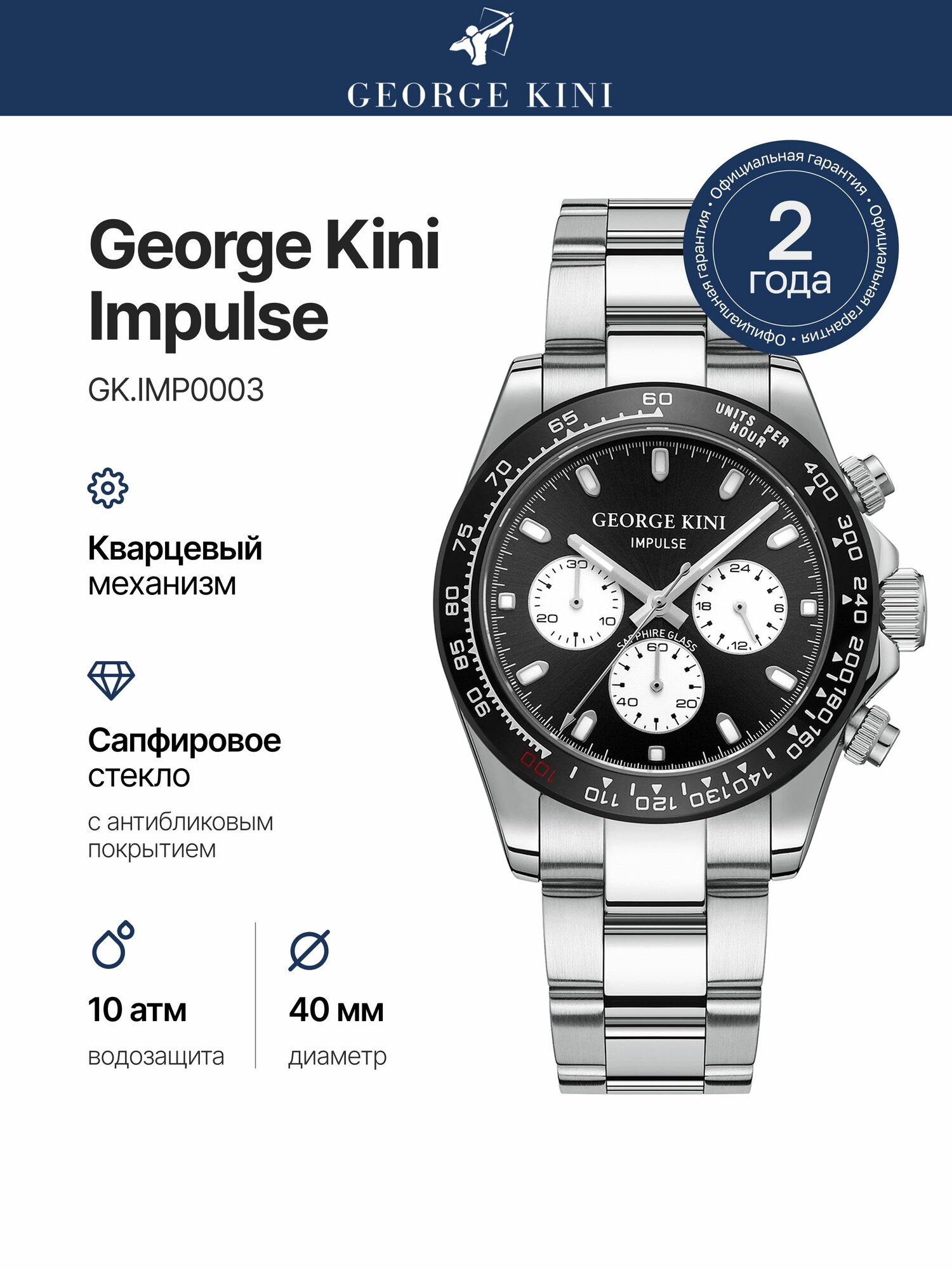 Наручные часы GEORGE KINI