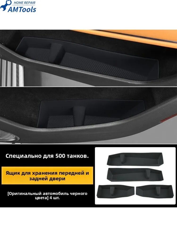 Tank 500 Ящик для хранения вещей на дверь автомобиля, Tank 500Аксессуары, Многофункциональный, танк 500