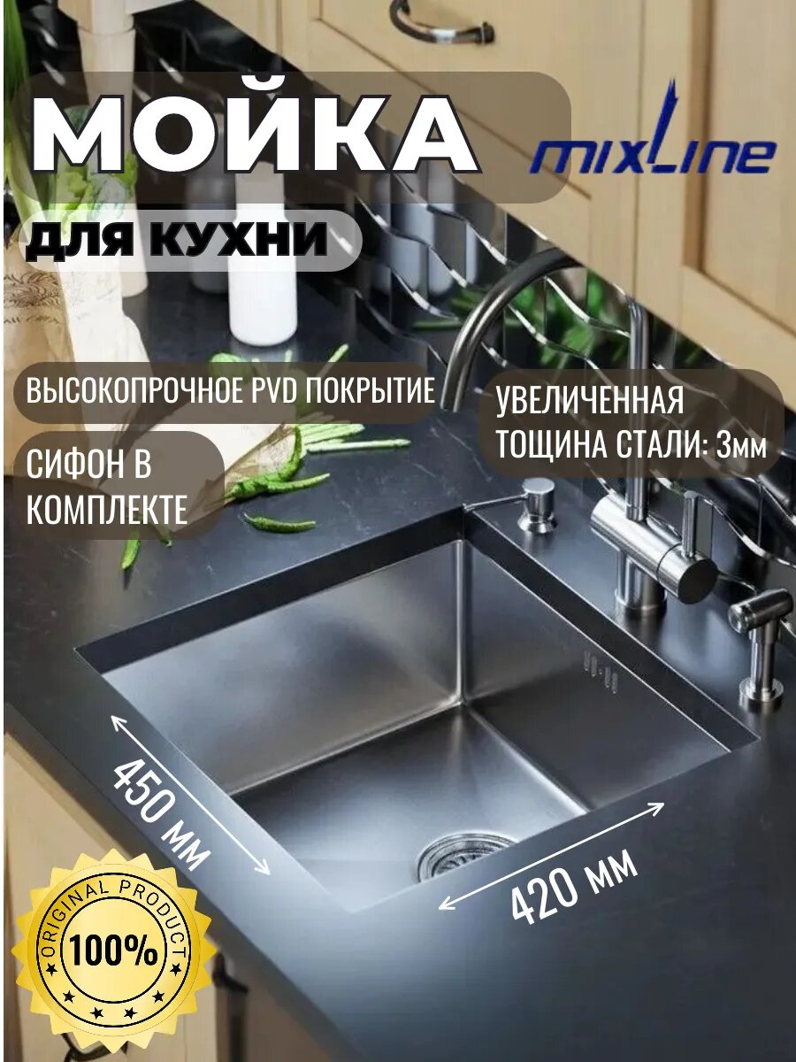Мойка для кухни нержавейка врезная 45х42