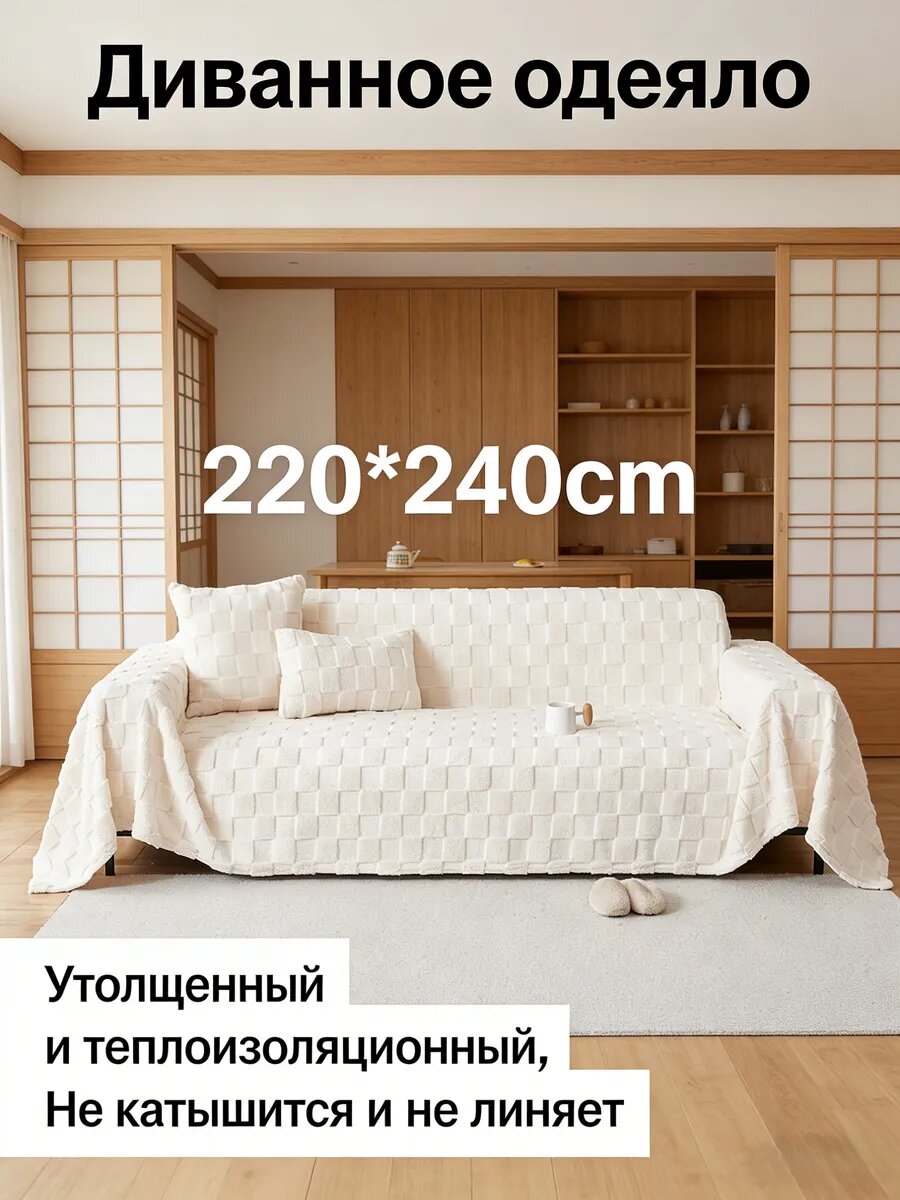 Кашемировый гостиный роскошный чехол для дивана