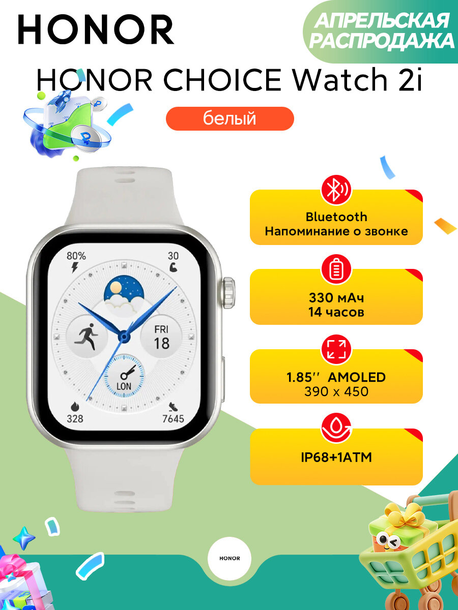 Умные часы HONOR Choice Watch 2i, AMOLED, 1,85 дюйма, Изогнутый экран 2,5D высокой четкости, White