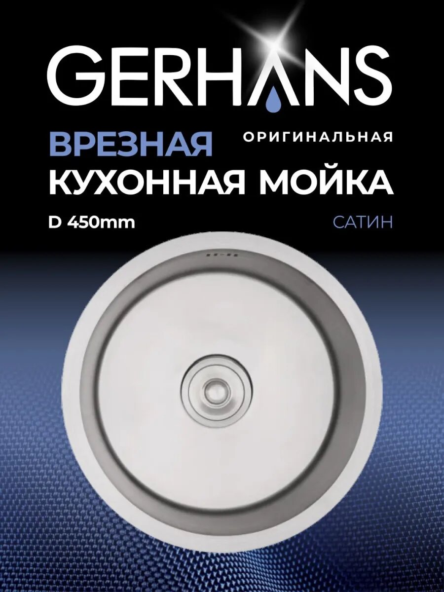 Мойка для кухни круглая из нержавейки 45х45