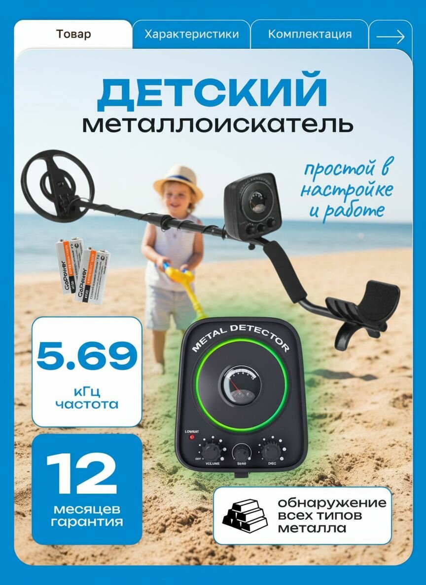 Металлоискатель детский MT-1 TIANXUN на батарейке крона / для детей