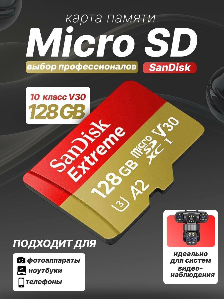Карта памяти Micro SecureDigital 128Gb SanDisk Extreme microSDHC class 10 UHS-1 U3 V30 A2 (SDSQXAA-128G-GN6MN)