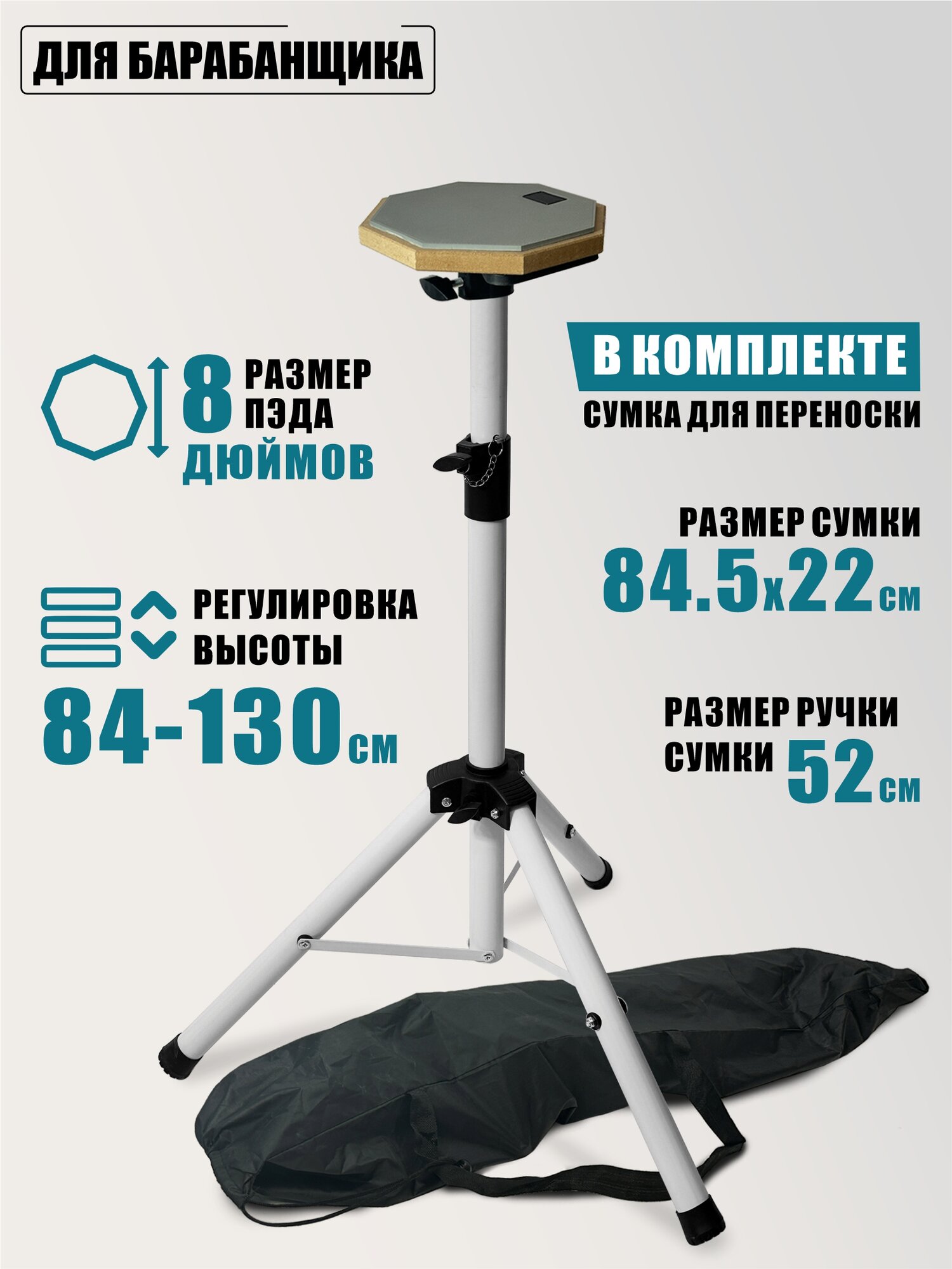 Стойка с тренировочным пэдом 8" для барабанщика и сумкой для переноски