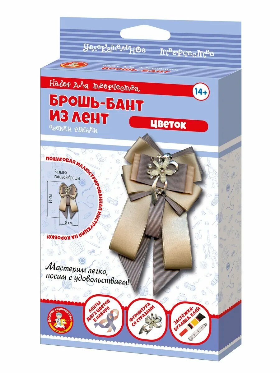 Набор для творчества. Брошь-бант из лент "Цветок"