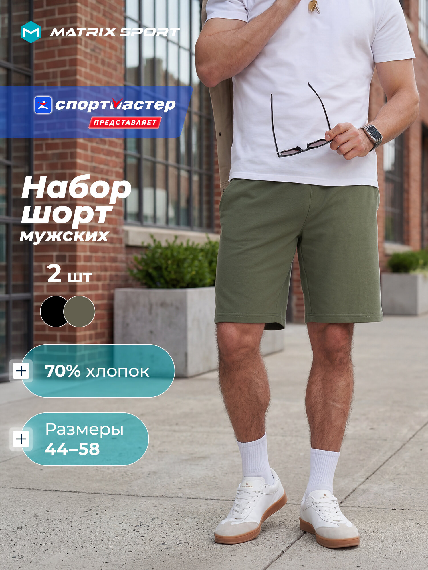 Шорты