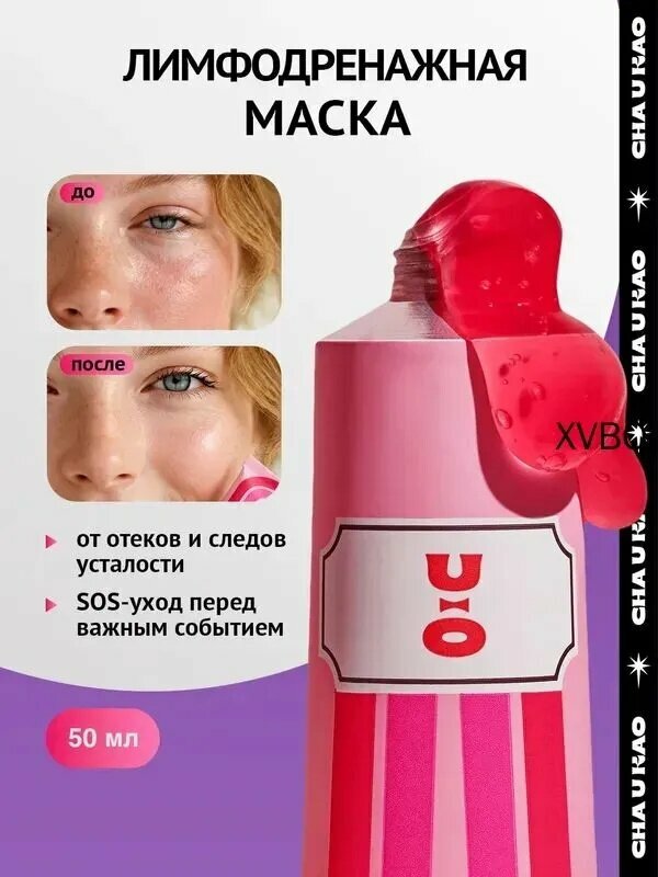 Маска косметическая Тонизирование Для всех типов кожи