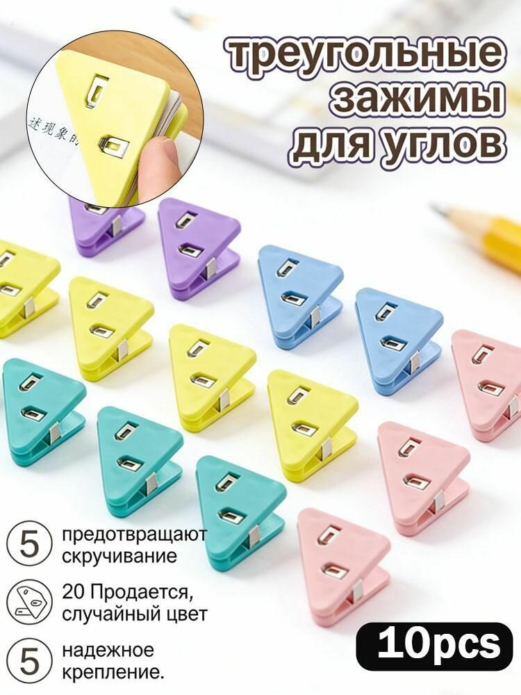 Зажим для уголка файла