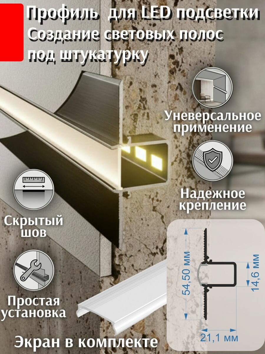Профиль для светодиодной ленты встраиваемый, под штукатурку, 1шт, алюминиевый анодированный черный 14,6х21х2000
