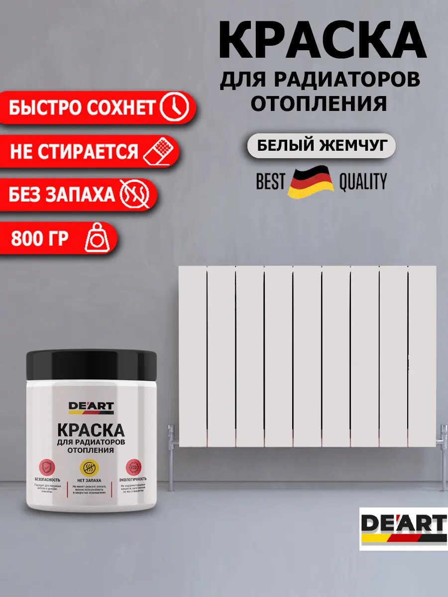 Краска для радиаторов белый жемчуг