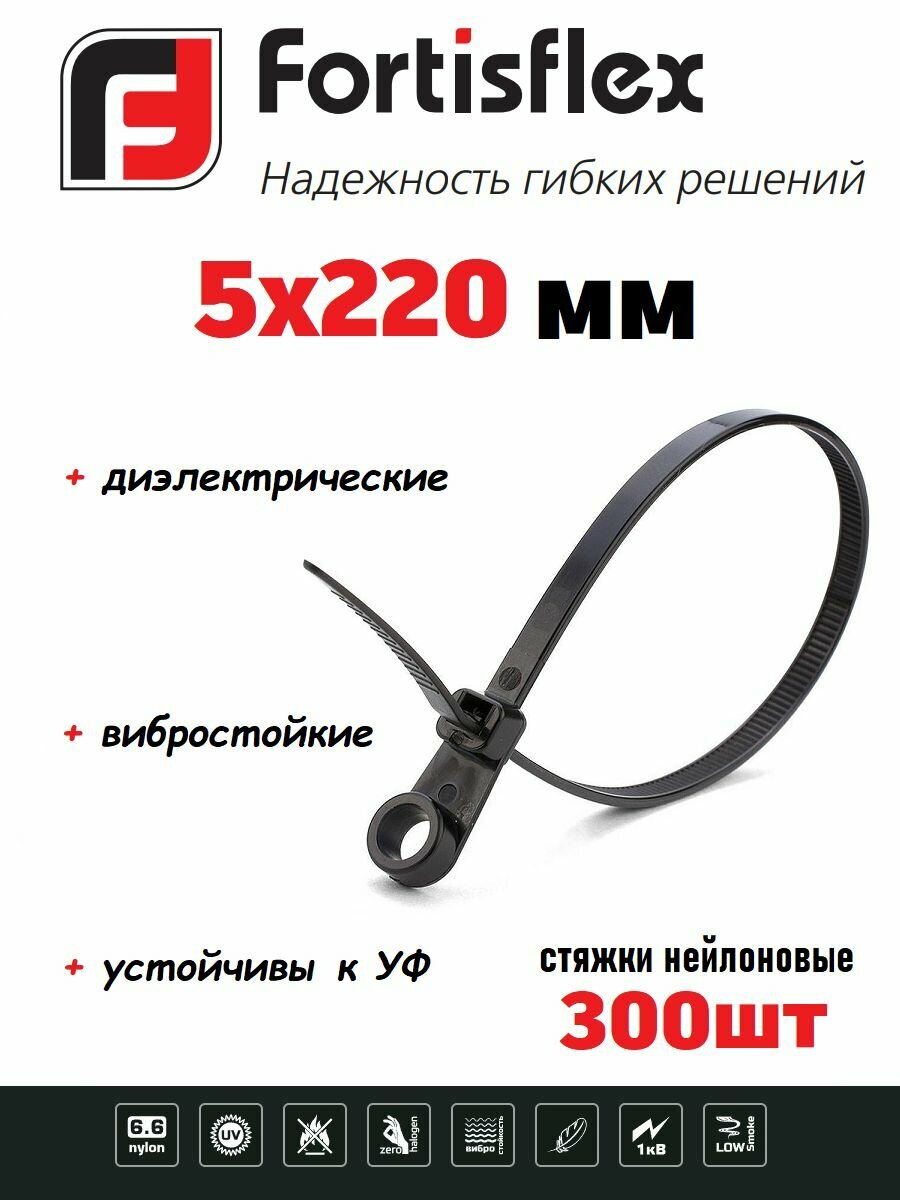 Стяжки пластиковые хомуты под саморез 5х220, черные 100шт Fortisflex 3уп