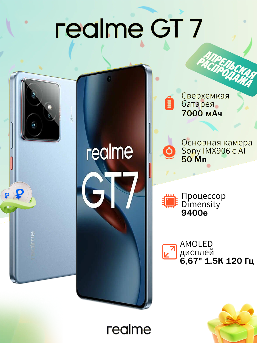 Смартфон realme GT7 5G NFC, MediaTek Dimensity 9400e, 7000 мАч 12/512 ГБ, черный матовый, голубой