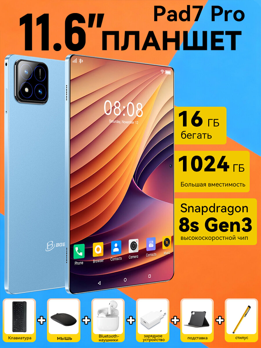 Учебный планшет Pad7 Pro 16ГБ+1024ГБ, Android 14, 5G — идеальный для онлайн-уроков, чтения электронных книг и создания заметок!
