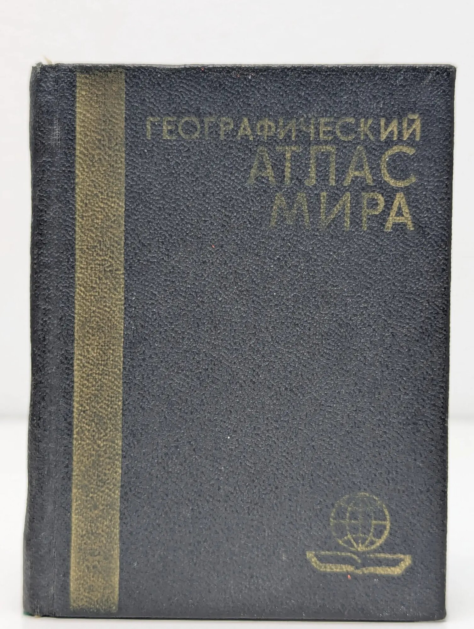 Географический атлас мира Сборник 1986