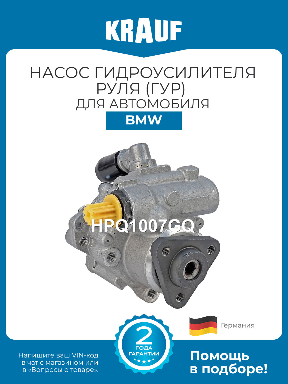 Насос гидроусилителя руля (ГУР) Krauf HPQ1007GQ для BMW 3 E36, 5 E39, 5 E60, 7 E38