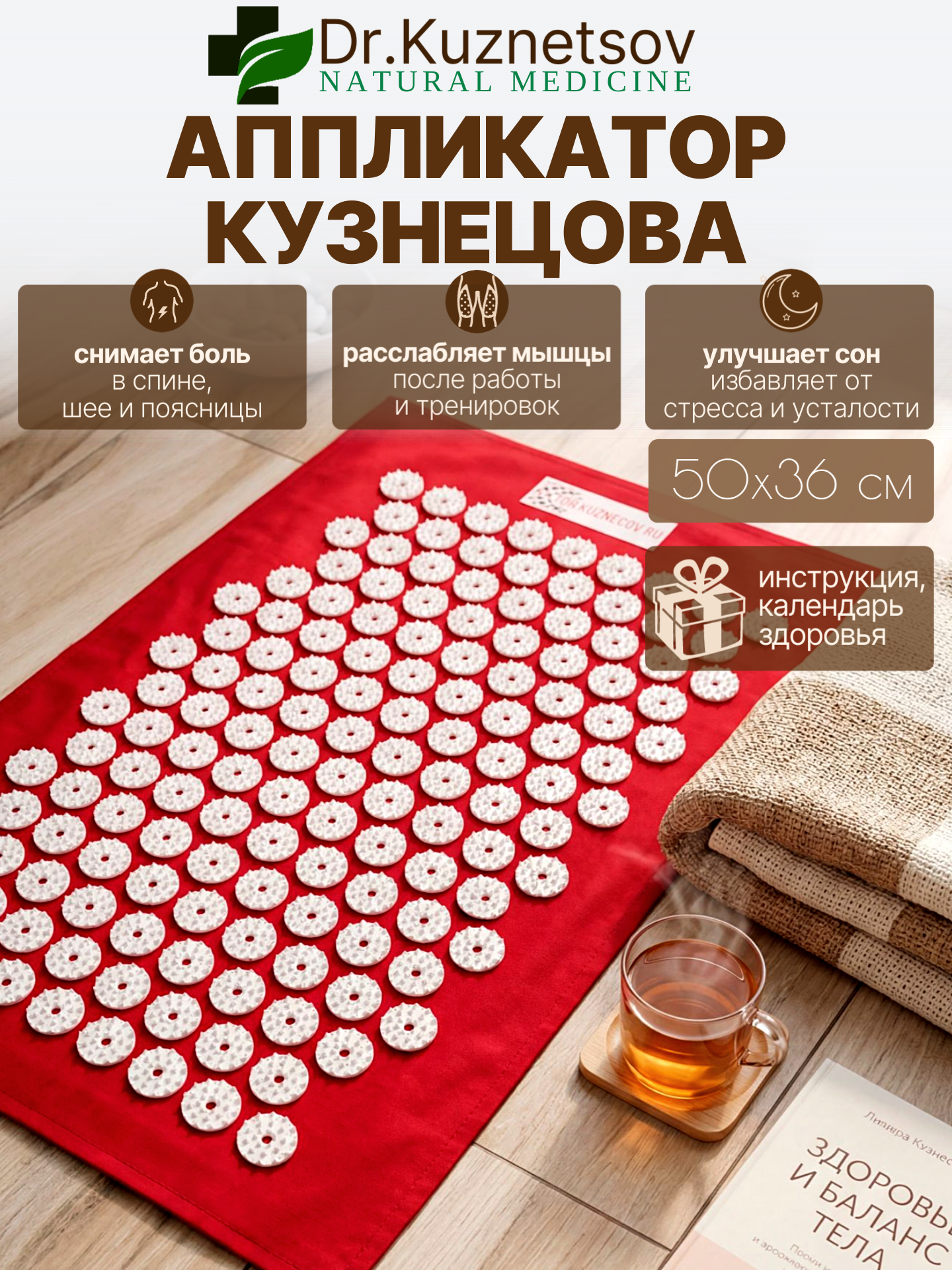 Аппликатор Кузнецова DR.KUZNETSOV массажный коврик, 50х36 см, красный