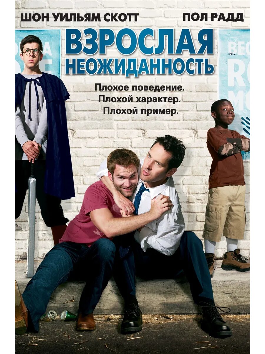 Взрослая неожиданность (2008) (DVD-R)