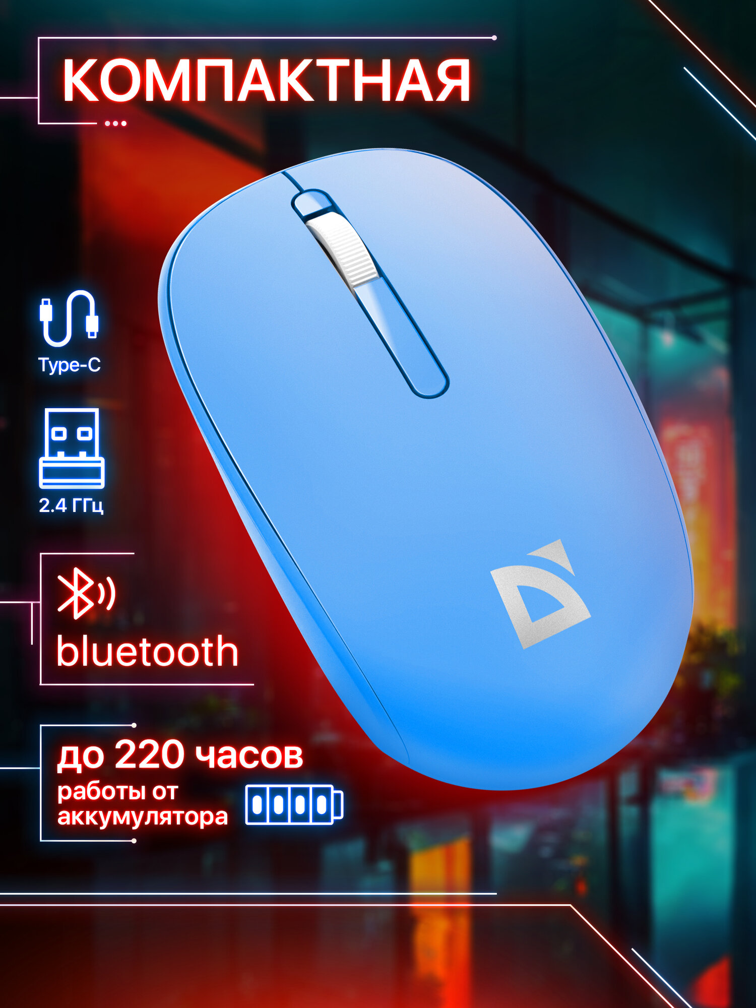 Беспроводная оптическая мышь Defender Smart синяя
