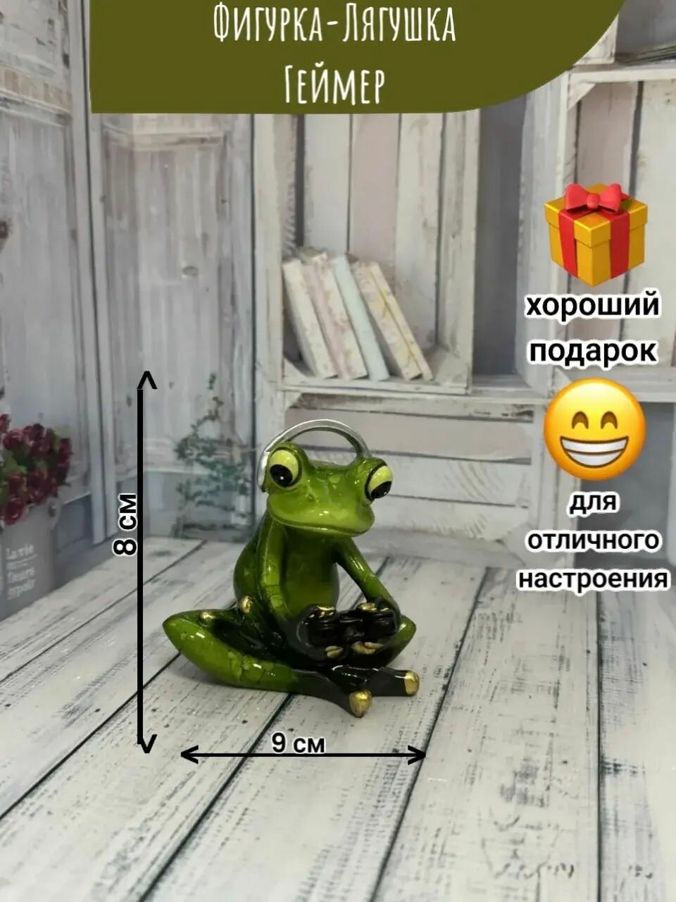 Фигурка лягушка в наушниках