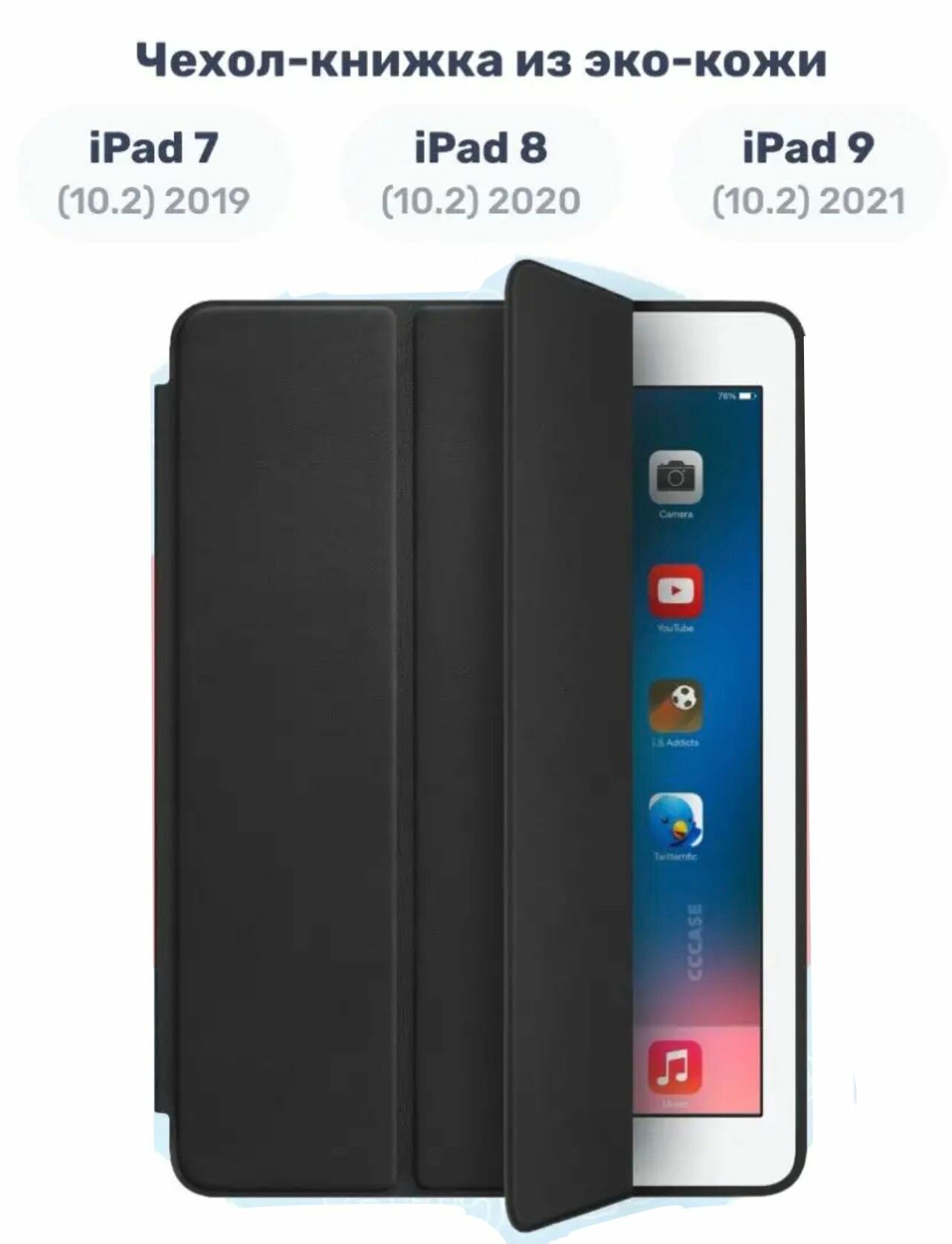 Apple iPad 7, 8, 9 (2019,2020,2021) 10.2" Smart Case чехол книжка для планшета эпл айпад чёрный смарт кейс