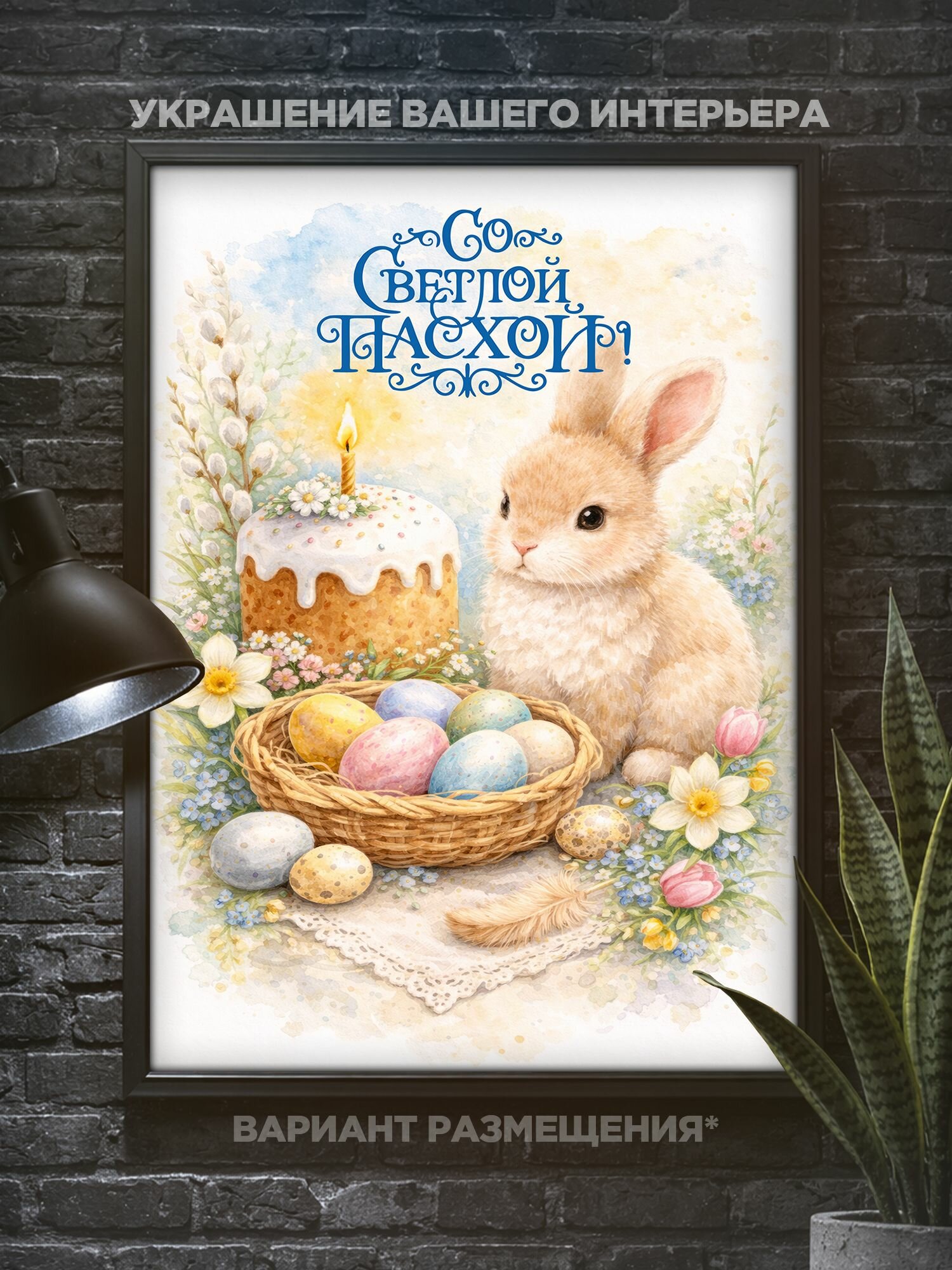 Плакат Пасха — фото 1