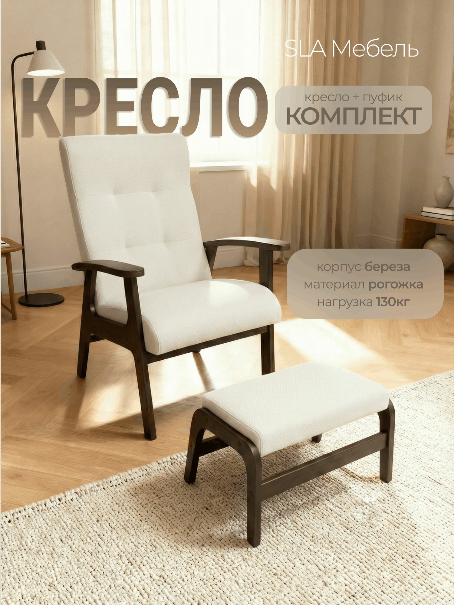 Кресло для дома, Рогожка, 54х76х92 см.
