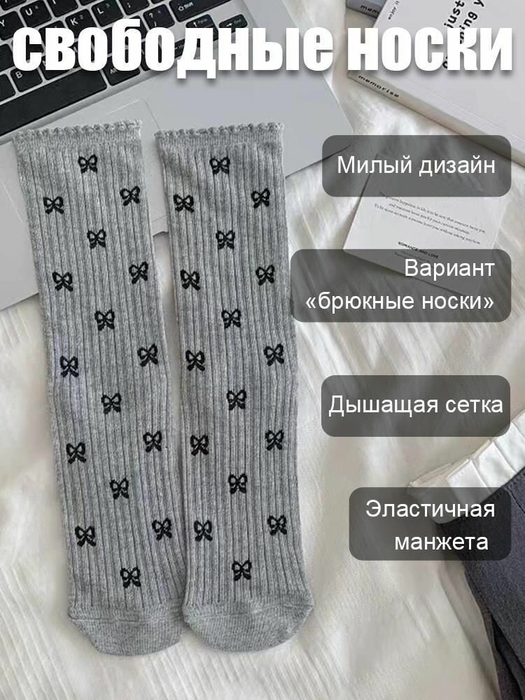 Балетные свободные носки