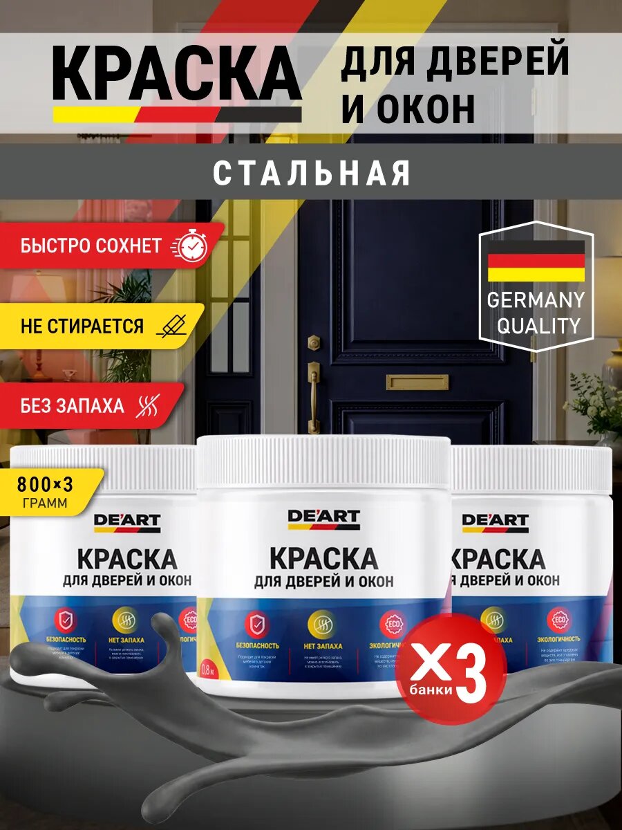 Краска для дверей и окон матовая без запаха стальной