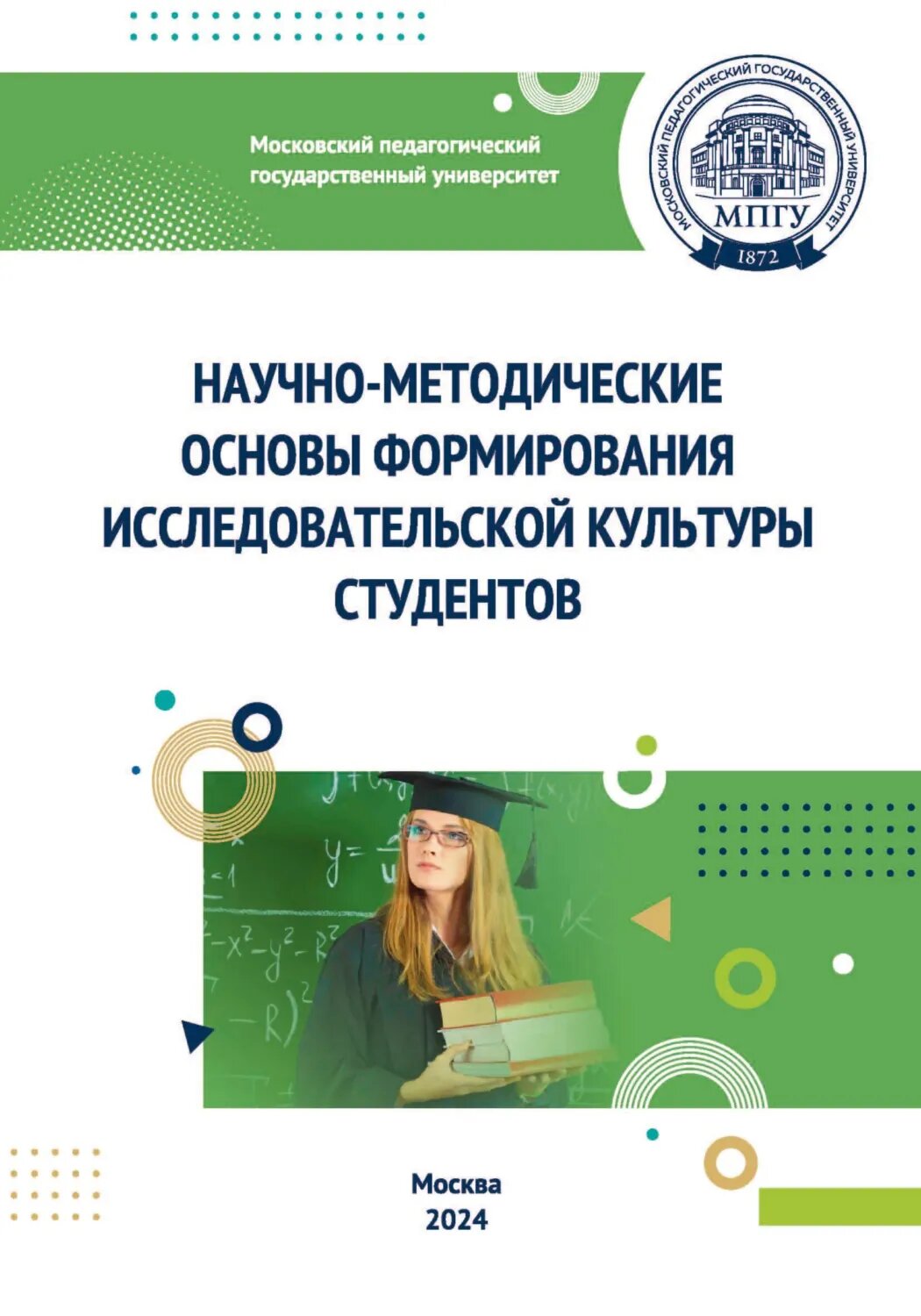 Научно-методические основы формирования исследовательской культуры студентов [Цифровая книга]