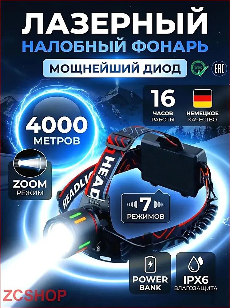 Налобный фонарь Benar, 13000 Лм, 5000 м, 18650, 7 режимов, зарядное устройство, черный