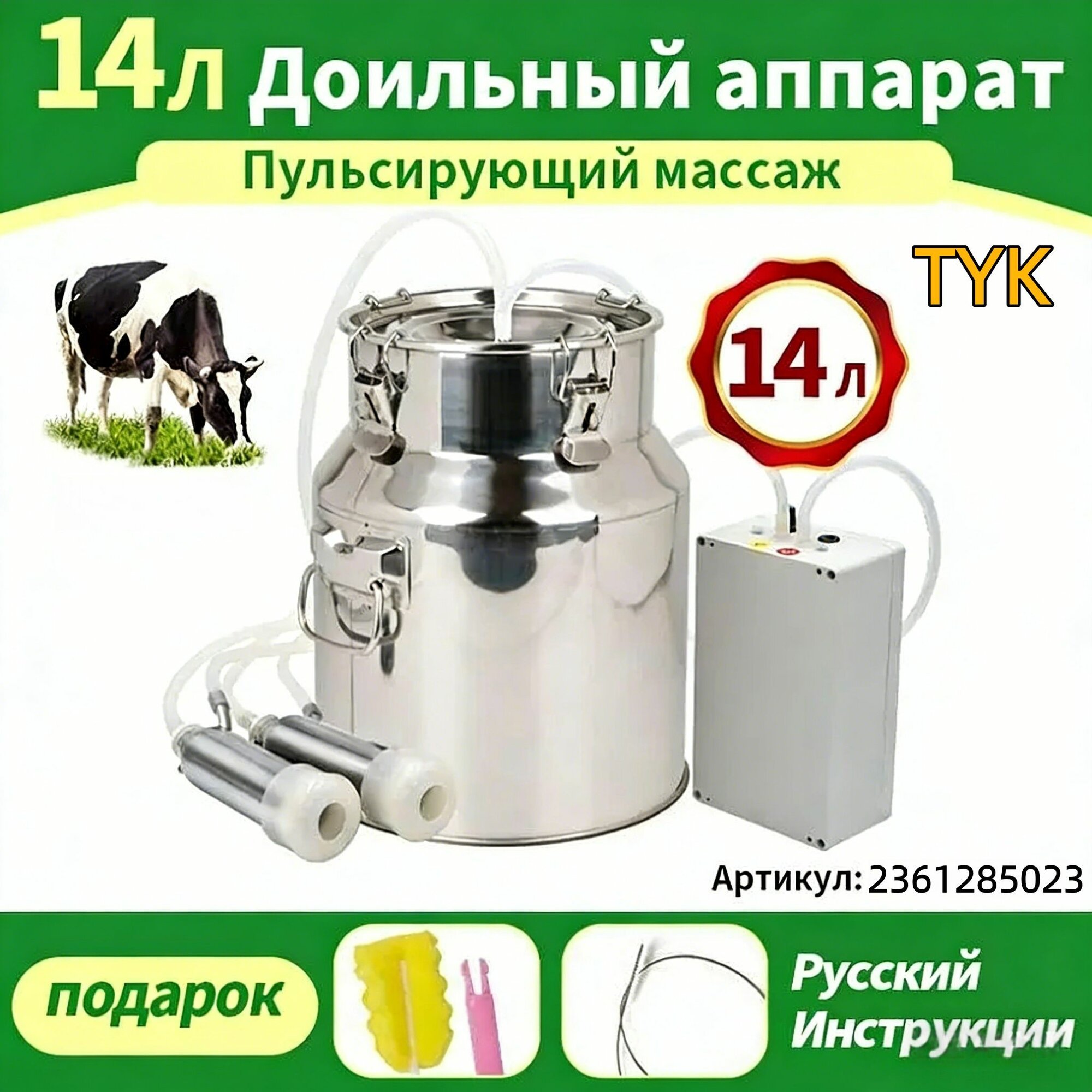 Доильный аппарат для коров 14 Л с пульсирующая система и ковшом из нержавеющей стали-TYK