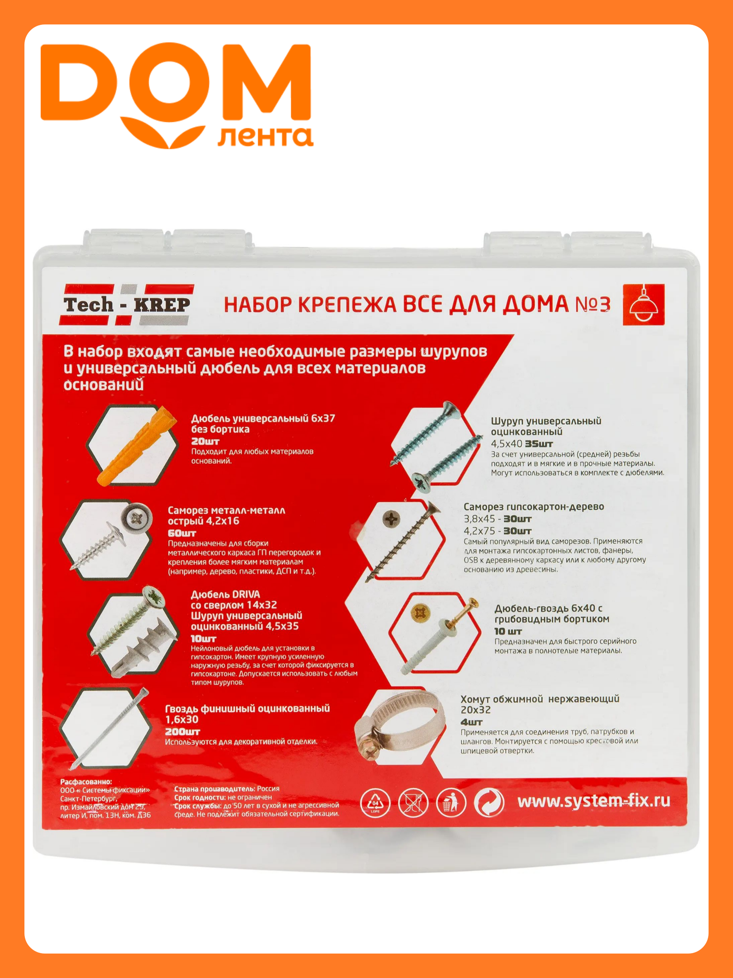 Набор крепежа Tech-KREP "Все для дома", дюбели, шурупы, гвозди, оцинкованные, 1 упаковка