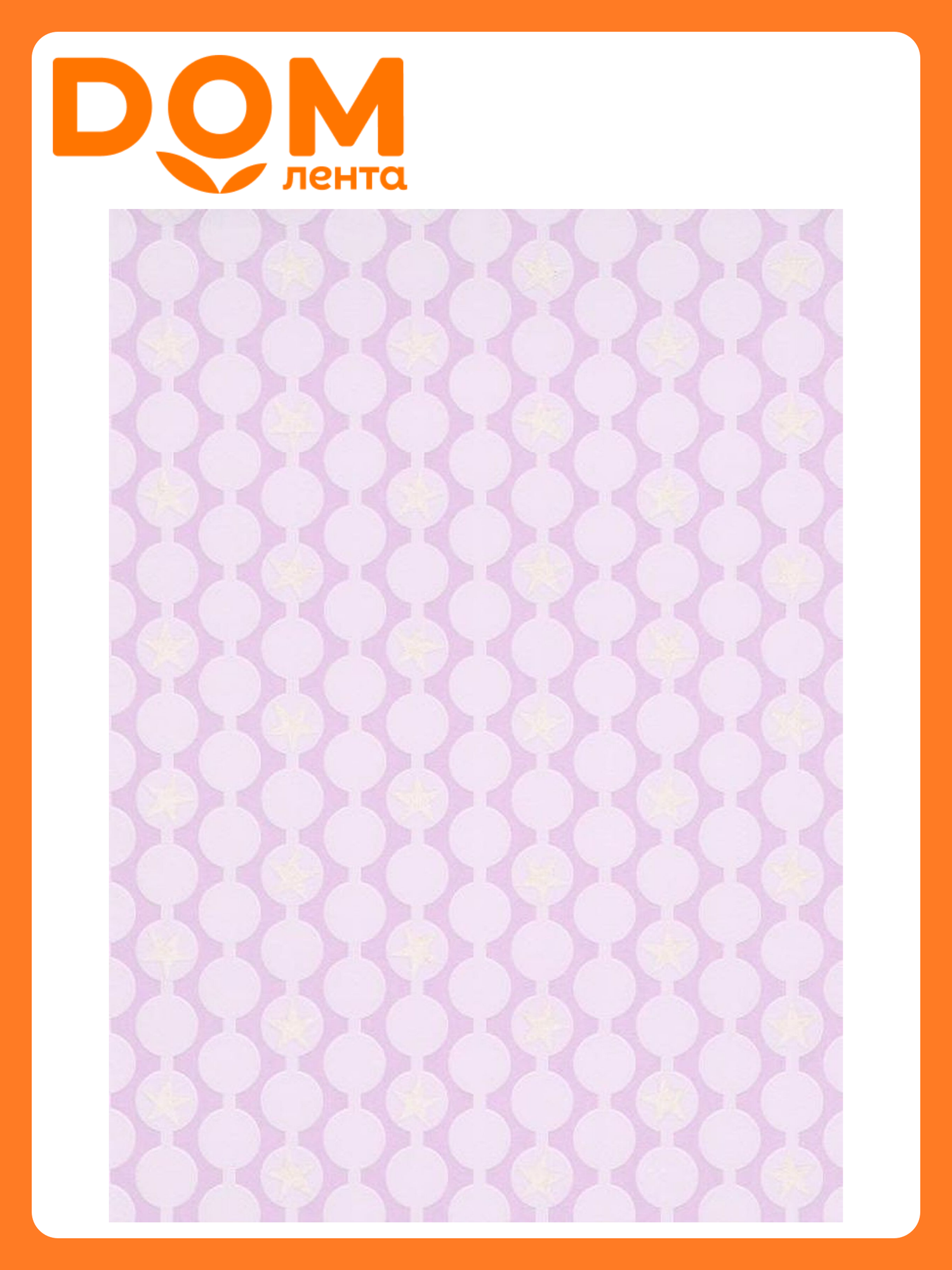 Виниловые обои ERISMANN SWEET and COOL 10162-05 0,53х10,05 м светло-фиолетовые