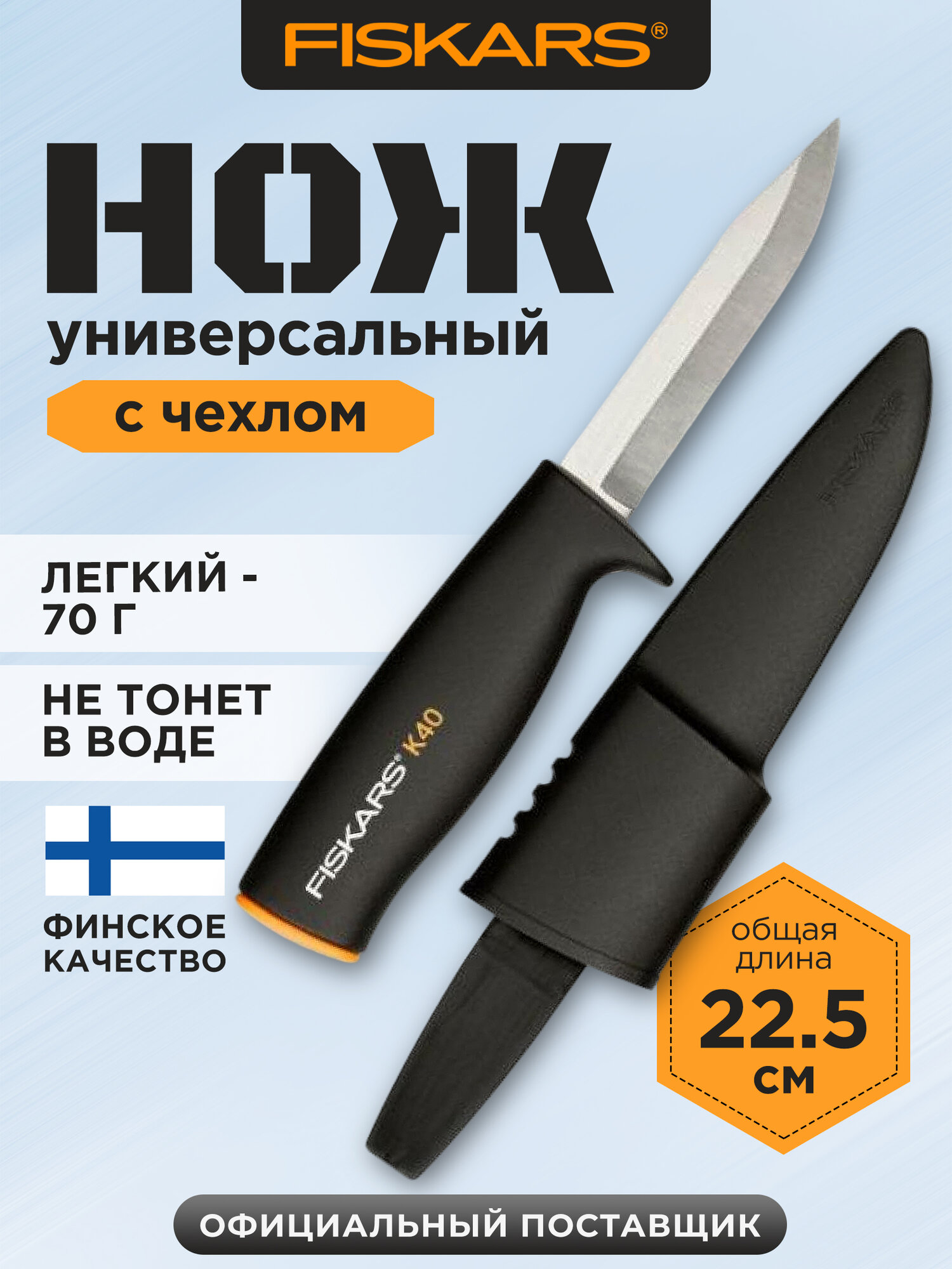 Нож универсальный садовый FISKARS K40 125860 1001622 с фиксированным лезвием, длина 22.5 см